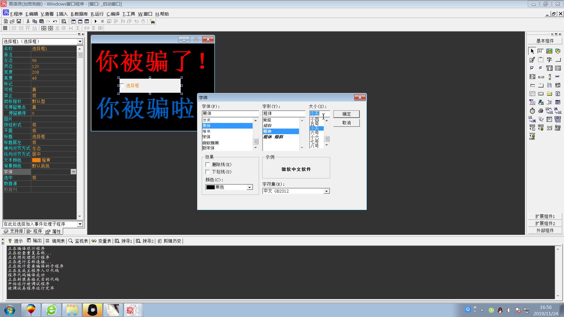易语言恶搞关机制作教程