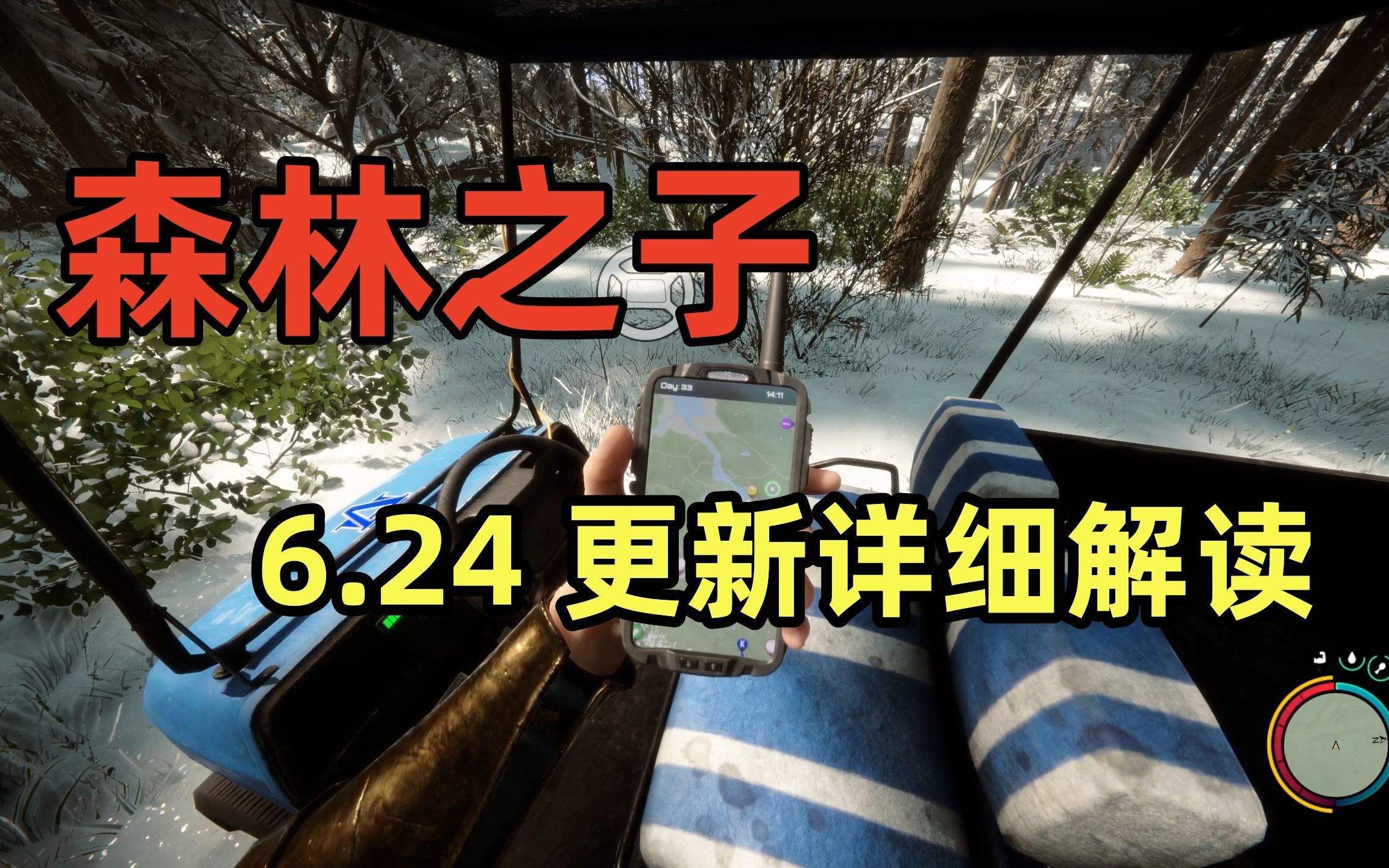 【森林之子】6.24巨大更新详细解读:新增步枪、高尔夫球车获取地点、...
