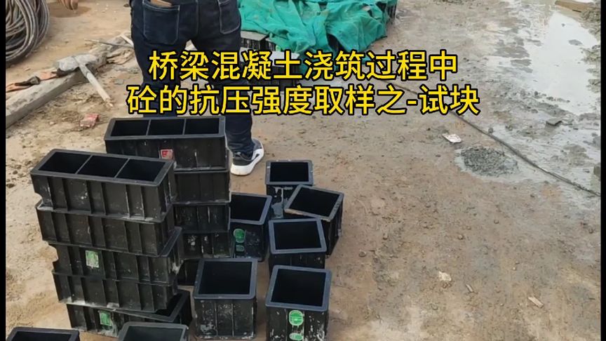 桥梁混凝土浇筑过程中,砼的现场取样你知道吗?
