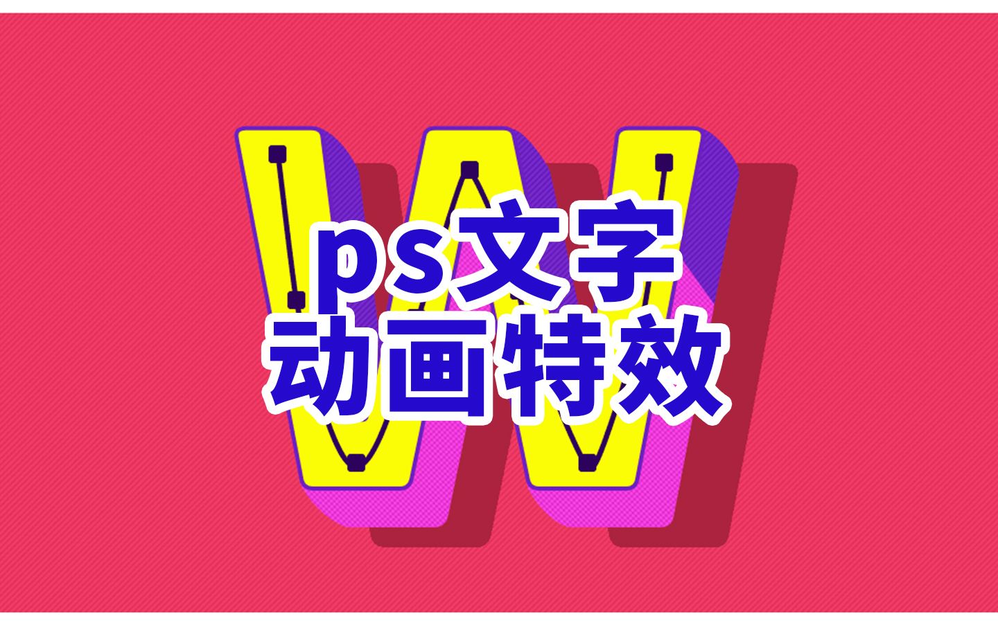 ps文字动画特效,ps时间轴使用技巧
