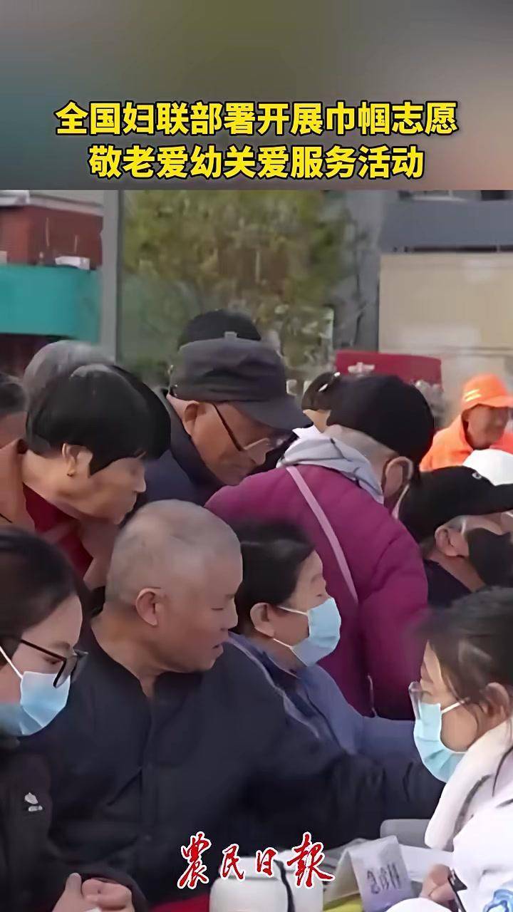 全国妇联部署开展巾帼志愿敬老爱幼关爱服务活动