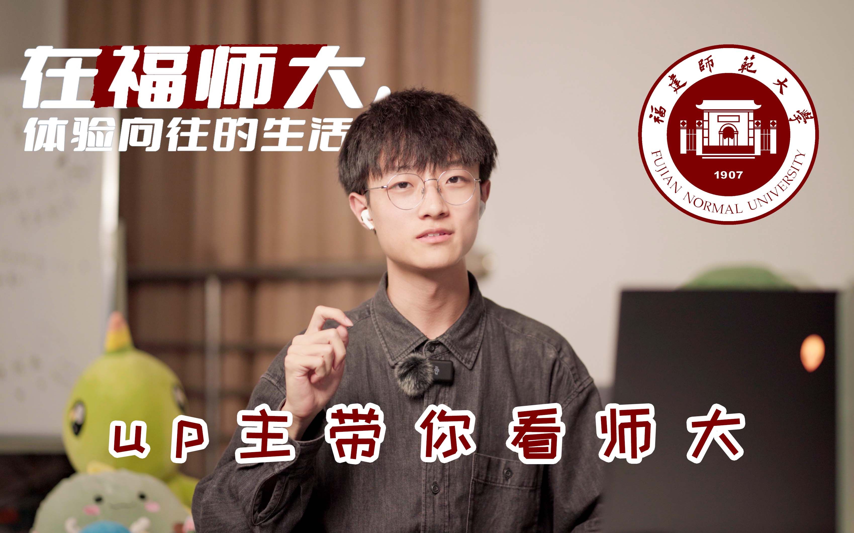 【4K】用影视飓风的方式打开招生宣传片!【福建师范大学】