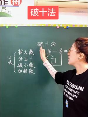 破十法太简单了!小宝贝们,学起来!