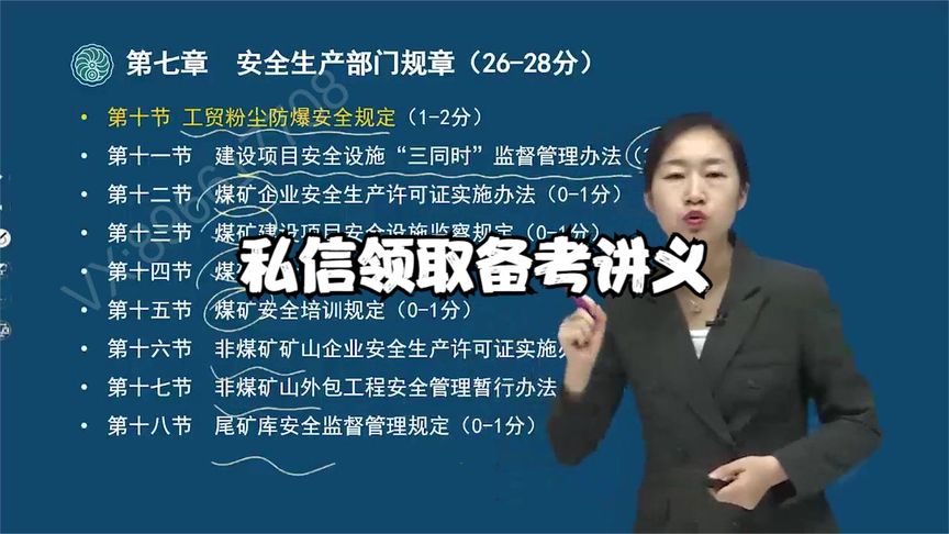 43.第七章-注册安全工程师分类管理办法