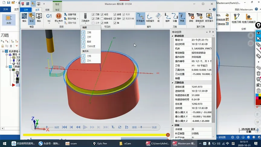 Mastercam2021软件系列之刀路仿真的讲解4