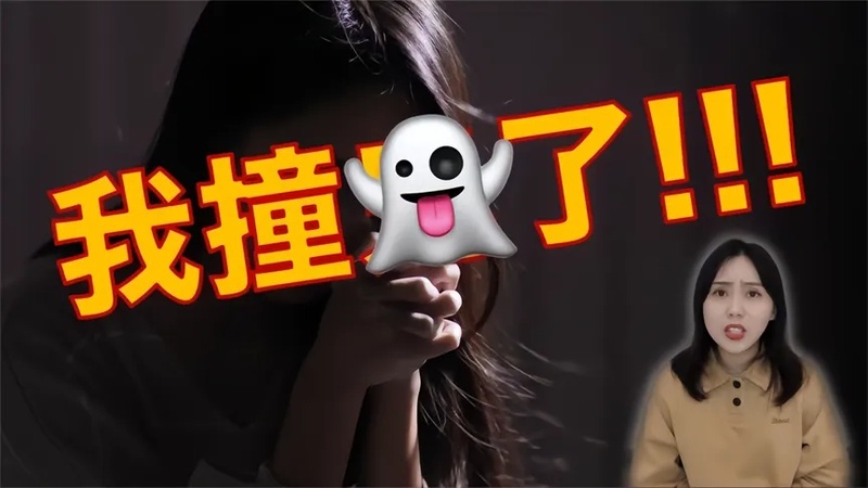 毛骨悚然撞鬼小故事!!!超级灵异事件簿!胆小者勿近..........