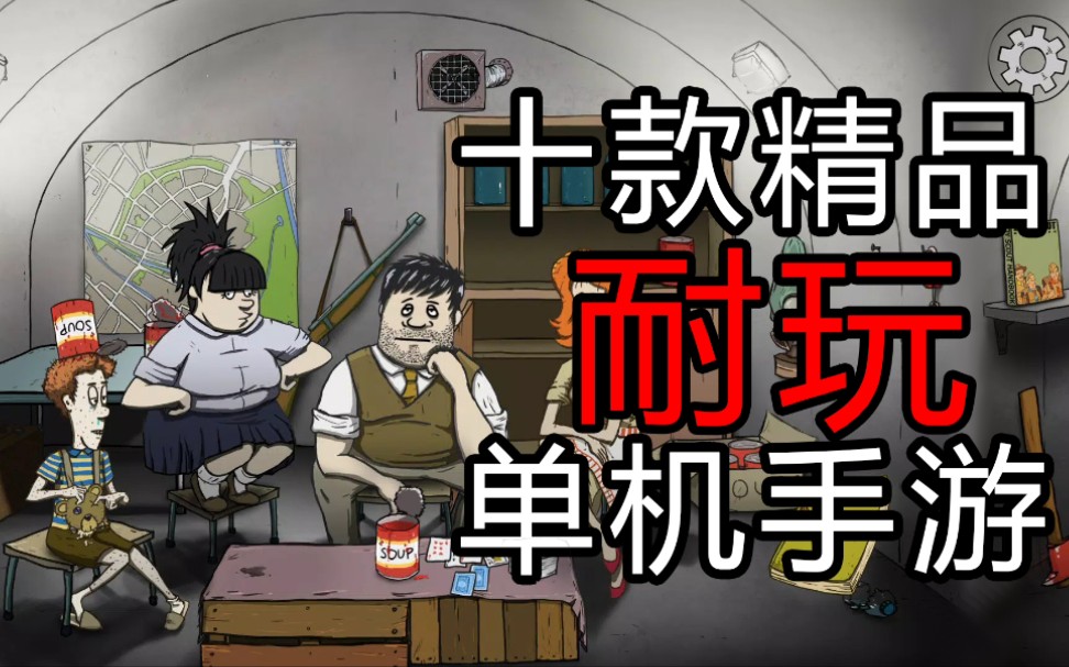 【盘点/手游】十款超耐玩的单机手游推荐 安卓都能玩!