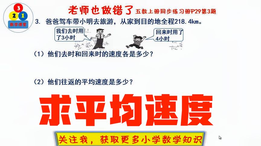 平均速度怎么算?多数孩子都算错了,你会吗?