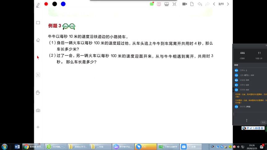 四年级过车过桥问题解题技巧——人与火车追及+相遇问题