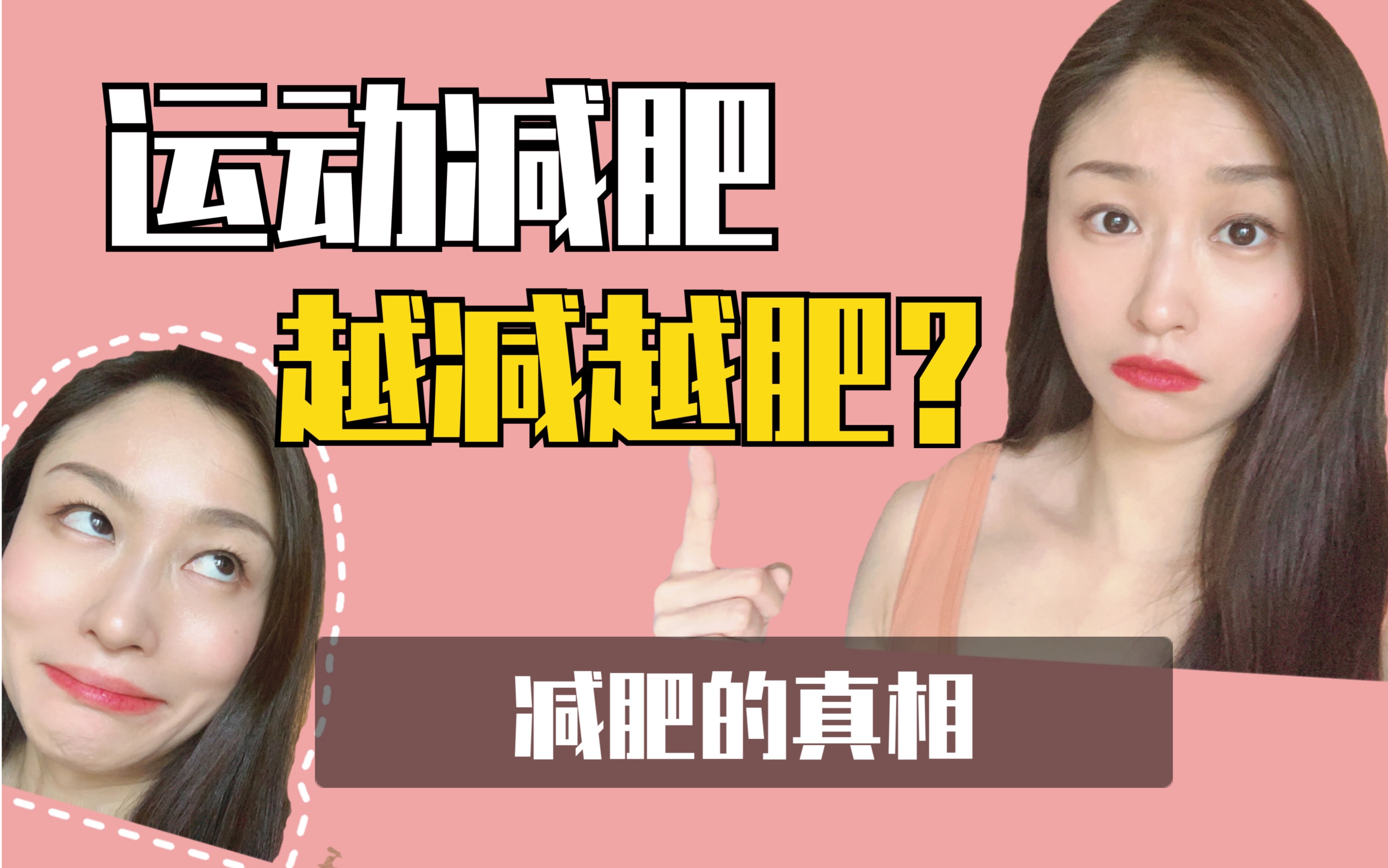 【减肥干货】你的运动真能抵消掉你的摄入?减肥失败的原因竟然是...