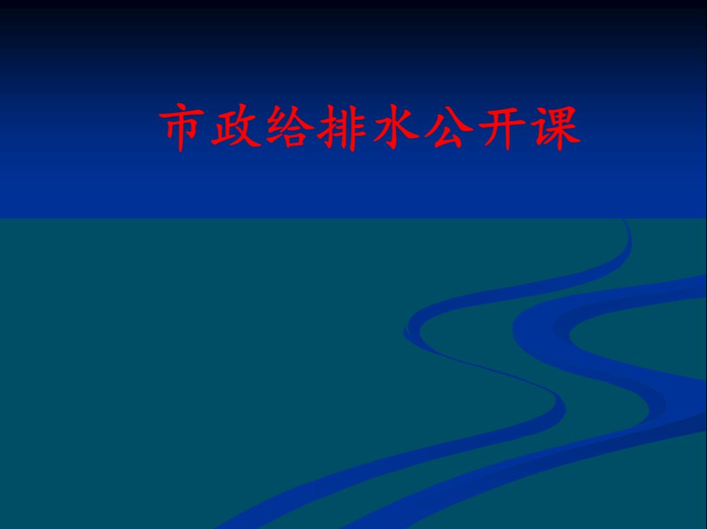 18雨水泵站设计