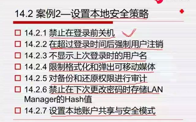 黑客基础之设置本地安全策略