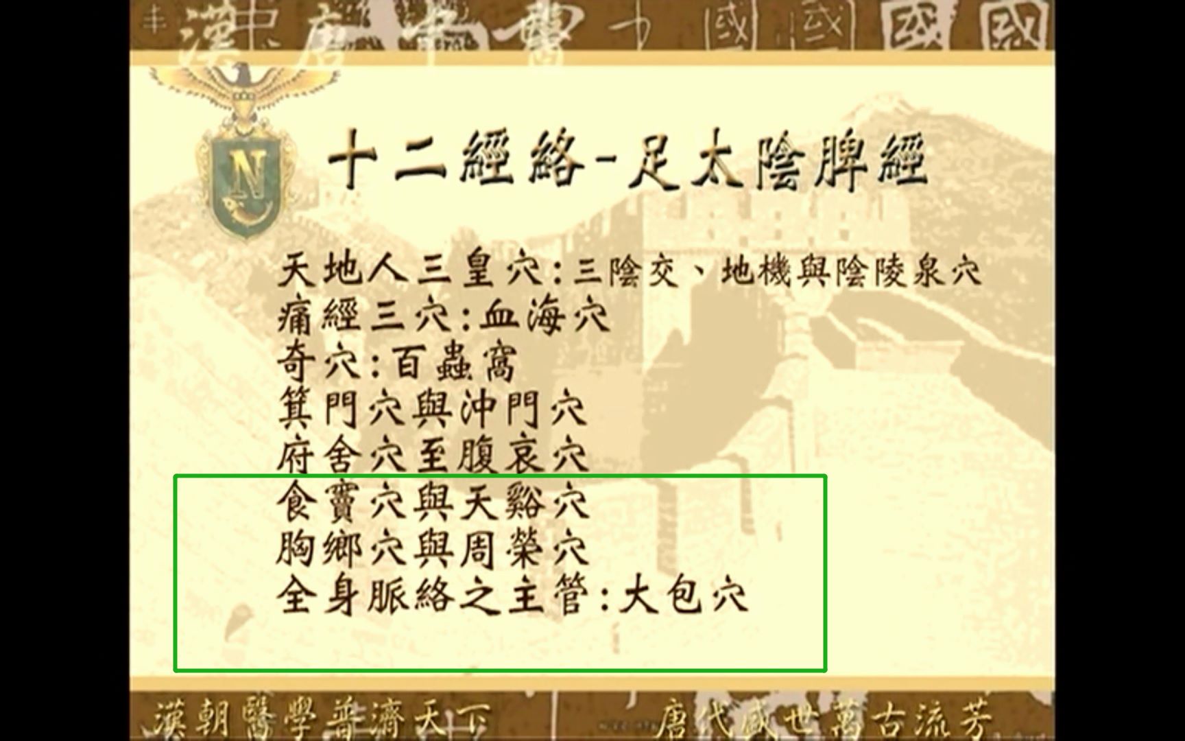 ...硬块乳癌 胸乡 周荣 mammogram 天应穴 脾之大络 大包《针灸大成》