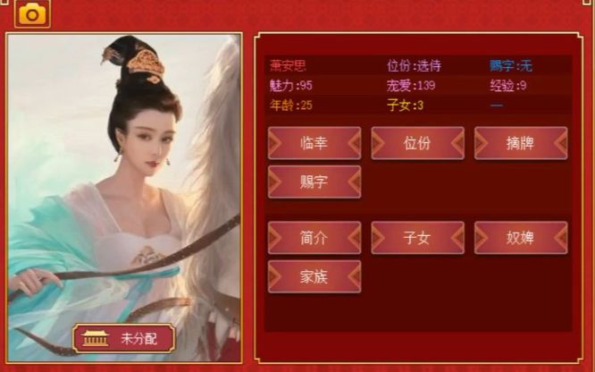 皇帝成长计划:不顾宫规,楚河强行立范冰冰为皇后