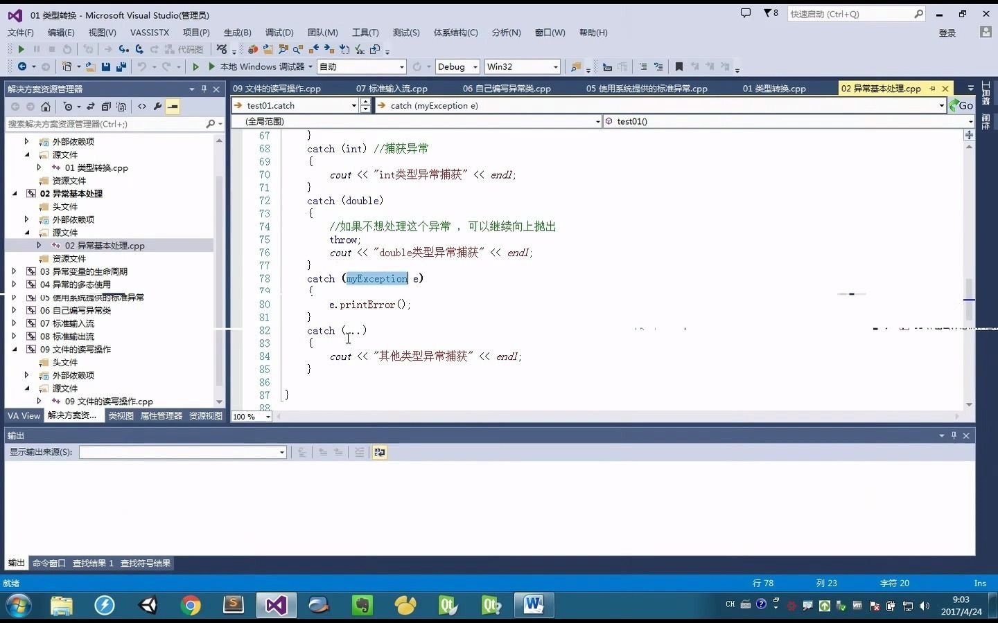 Windows系统安全基础