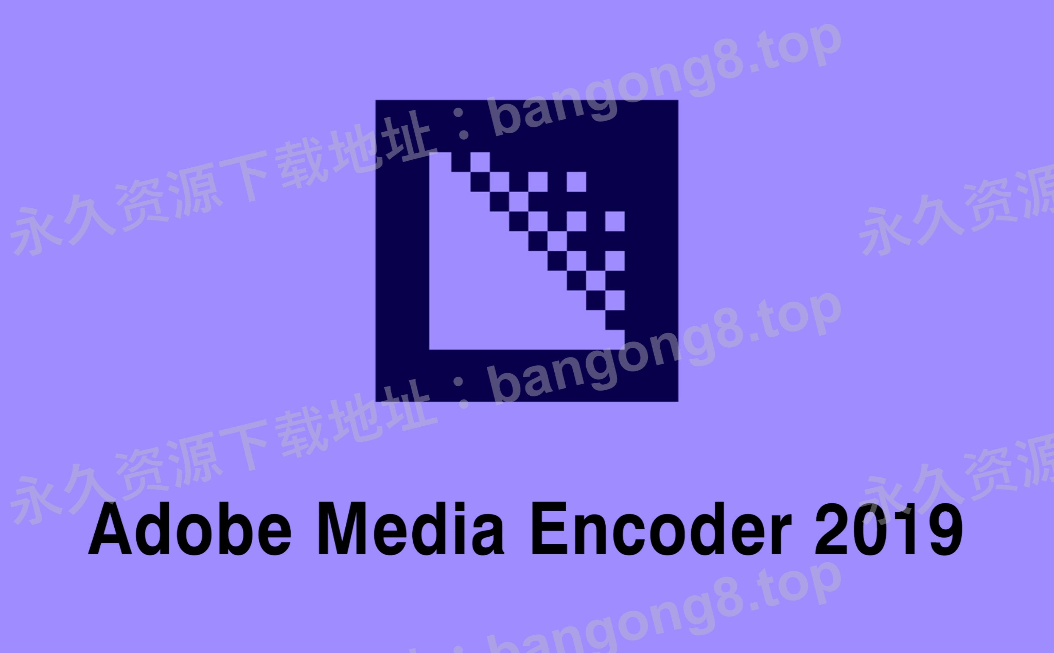 Media encoder「Me」2019 详细安装教程+安装包下载