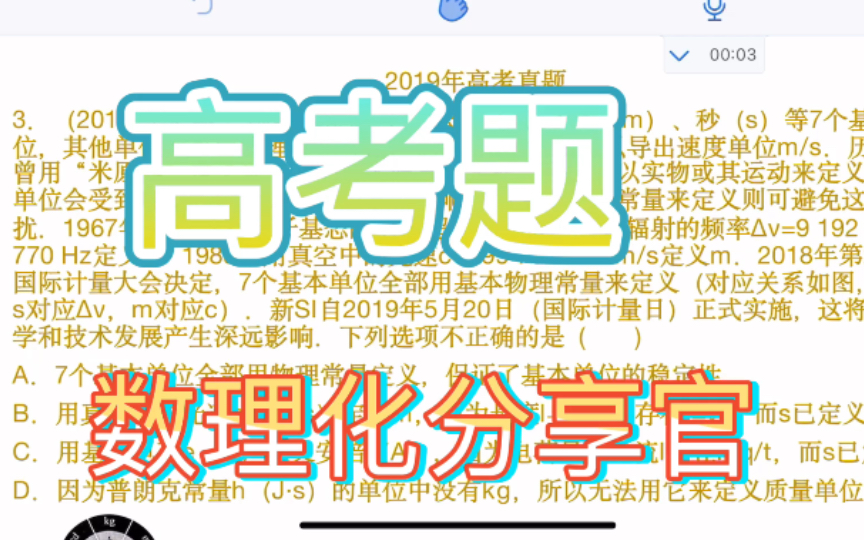 P14 物理常识 基本单位