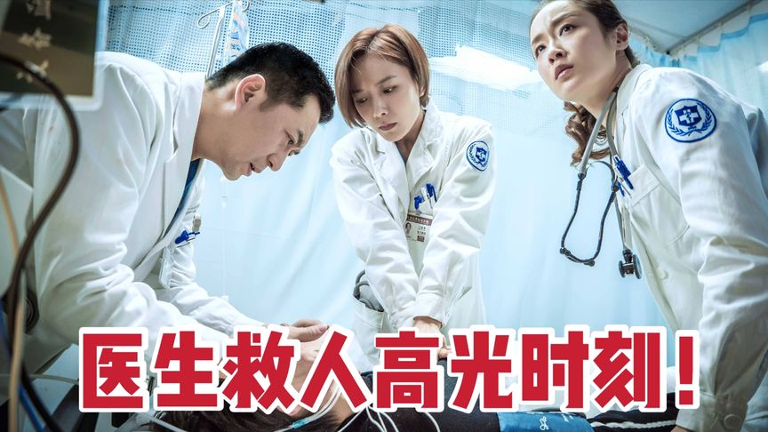 盘点医生救死扶伤时刻,病人健康一直放在第一位,致敬白衣天使!