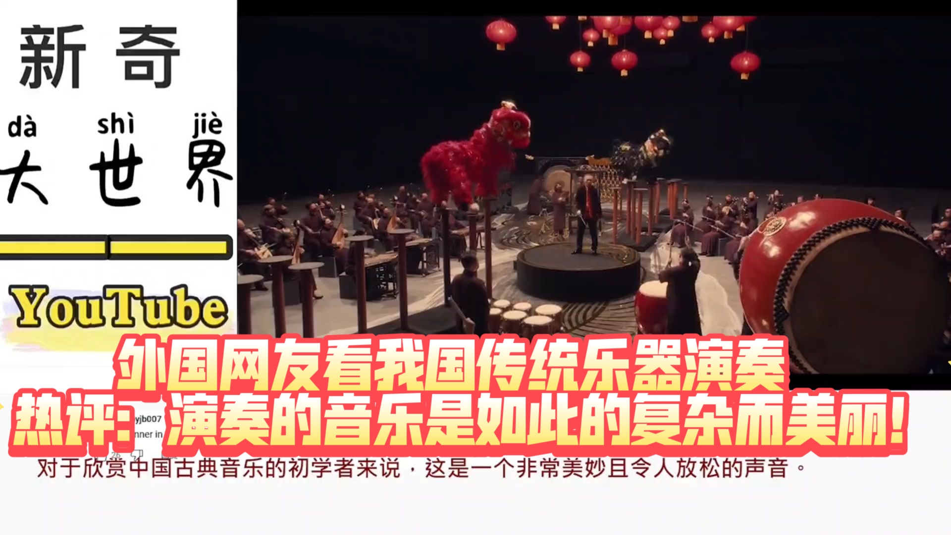 外国网友看我国传统乐器演奏 热评:演奏的音乐是如此的复杂而美丽!