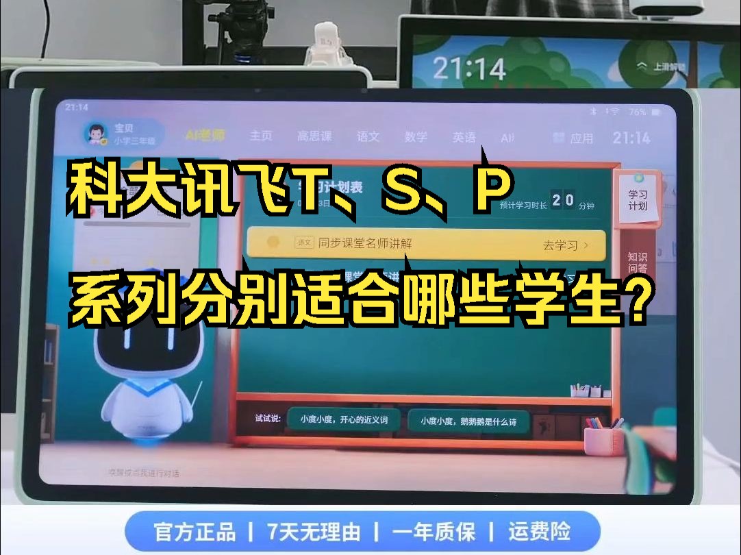 科大讯飞T、S、P系列分别适合哪些学生?