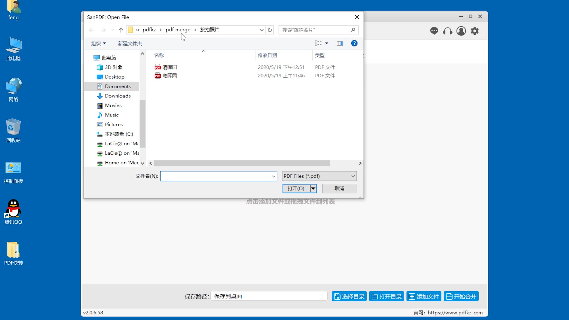 怎么把两份 pdf 合并成一份?