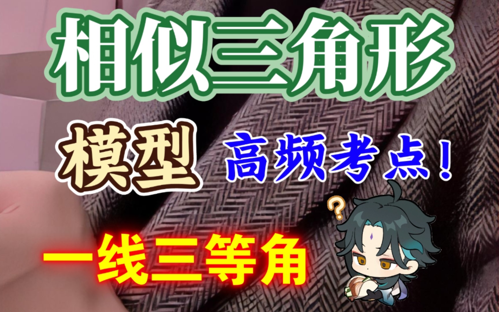 高分必看!ߌ�ߌ�中考高频考点!相似三角形模型---一线三等角!