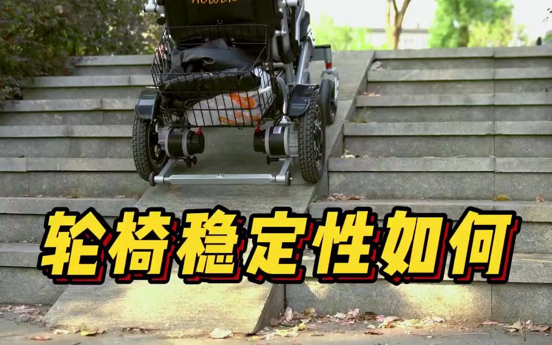 电动轮椅老人使用有没有危险?会不会翻车?护卫神李厂长来给你解答