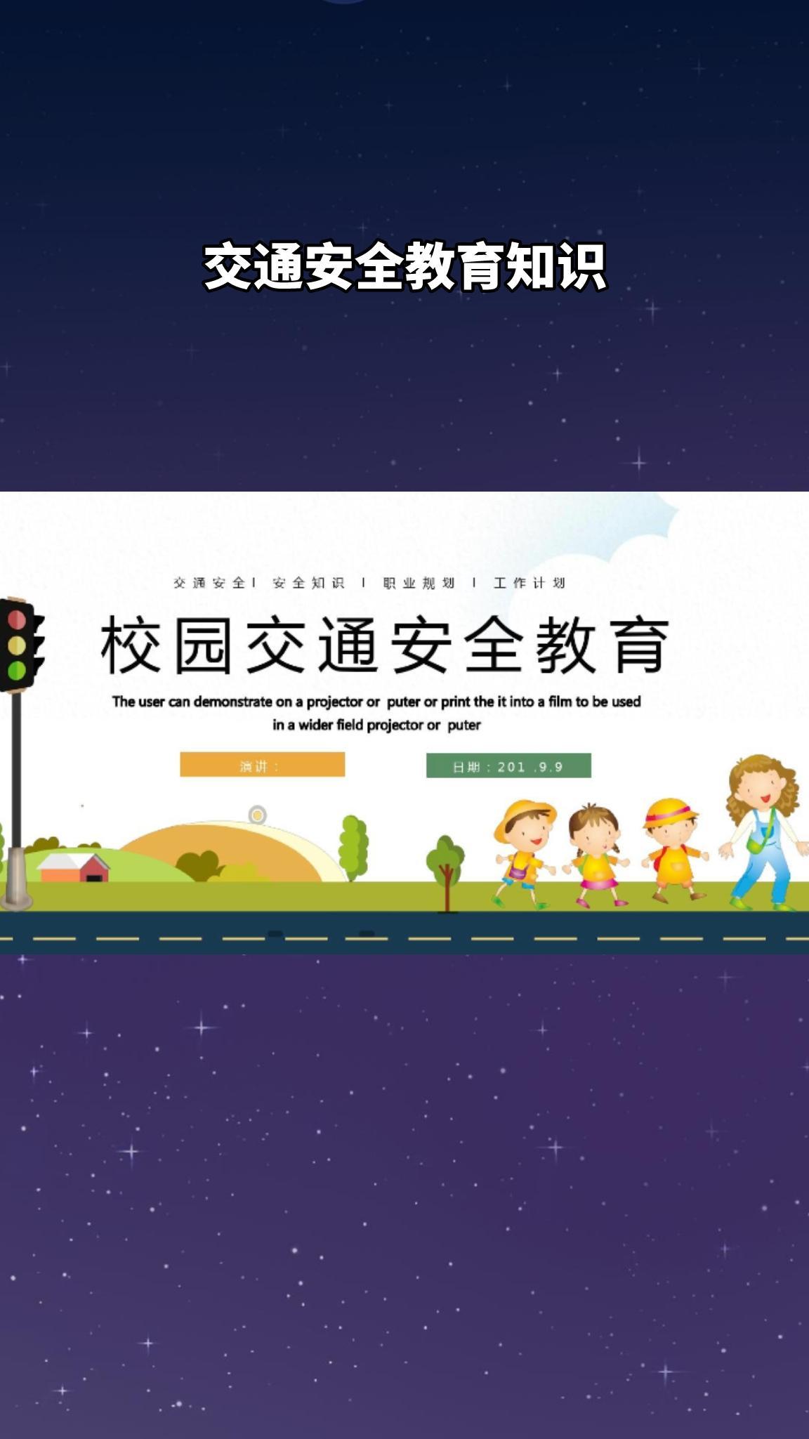 交通安全教育知识