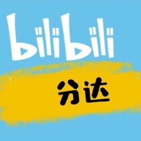 爱玩水冷的分达 