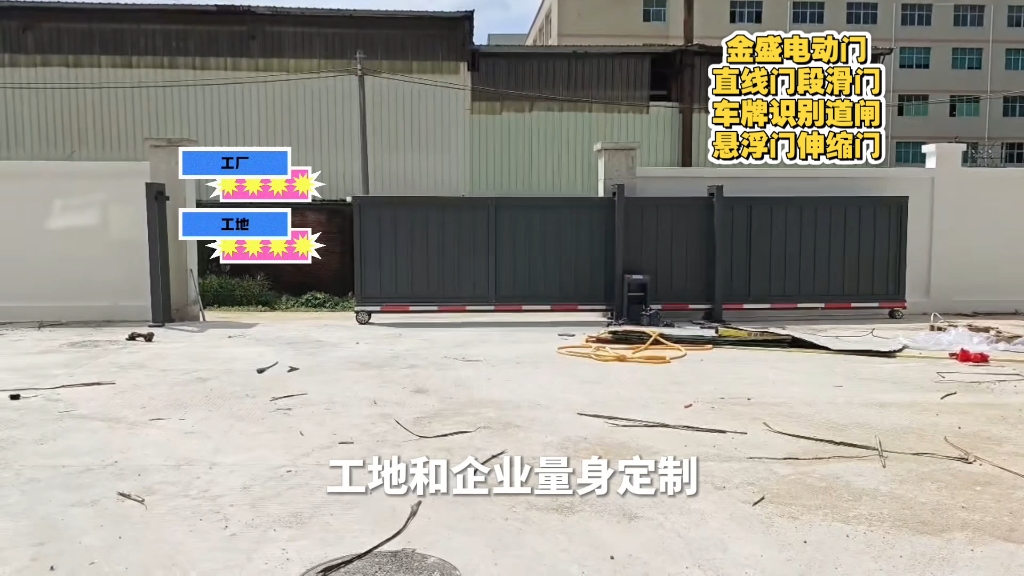 金盛电动门工厂工地学校企业单位厂区工业园车牌识别道闸直线门段滑...