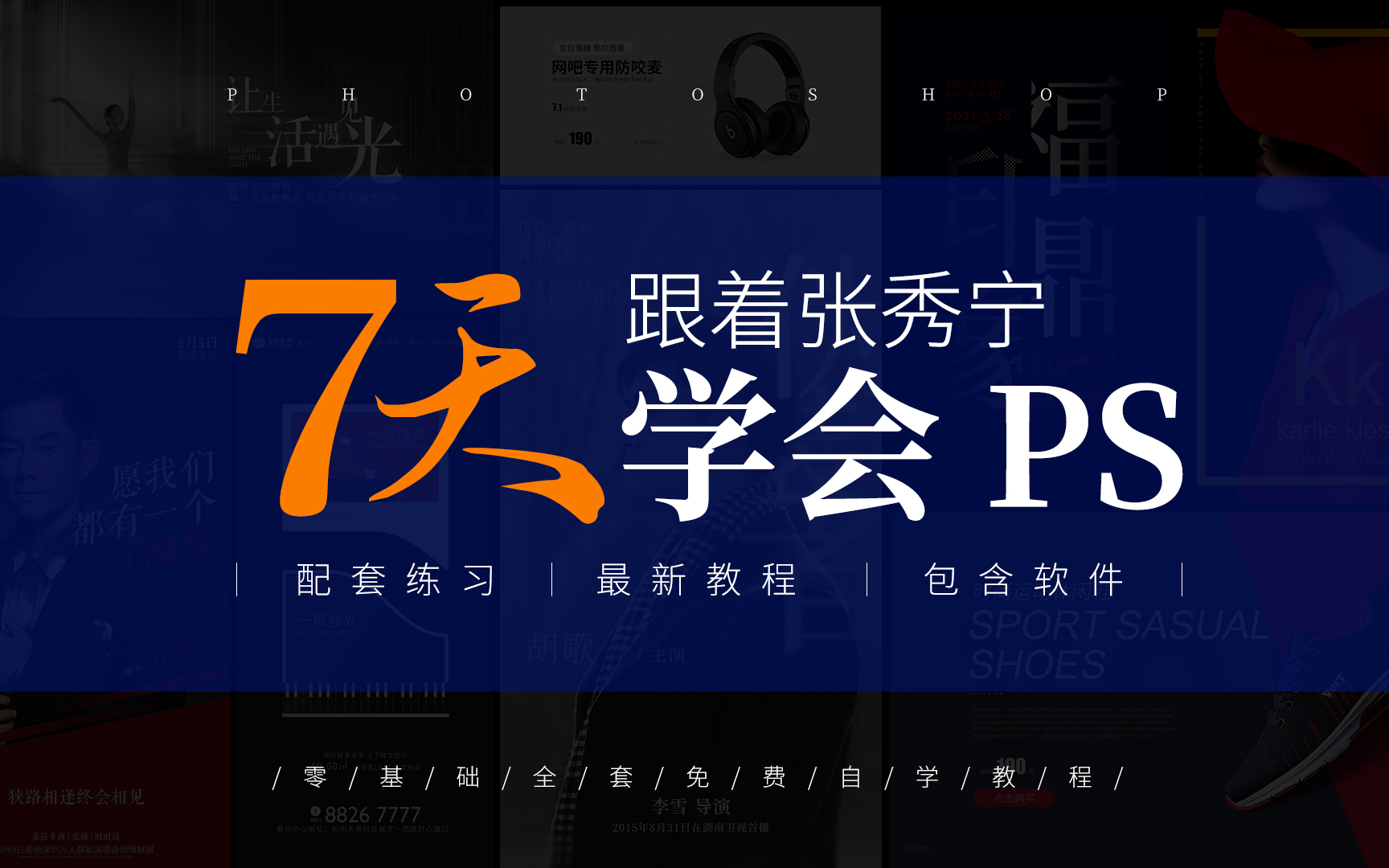 ...7天学会PS,PS2022破解版软件下载,Photoshop零基础新手入门教程,...