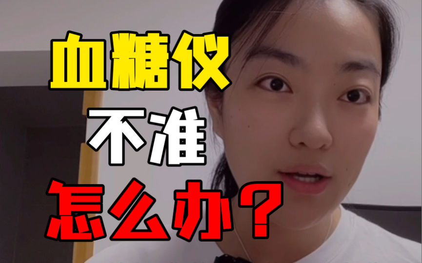 血糖仪不准怎么办?静脉血和指尖血有什么区别?为什么连续测血糖,...