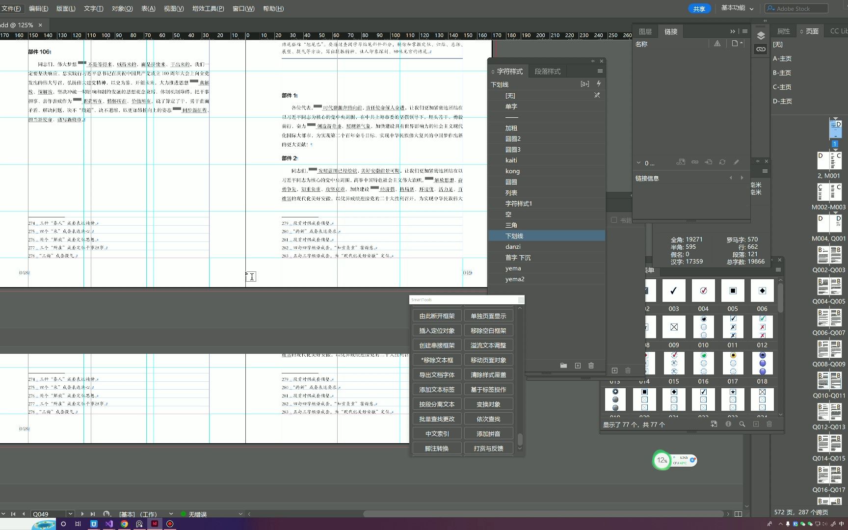 InDesign脚注各种转换,字符样式生成目录样式