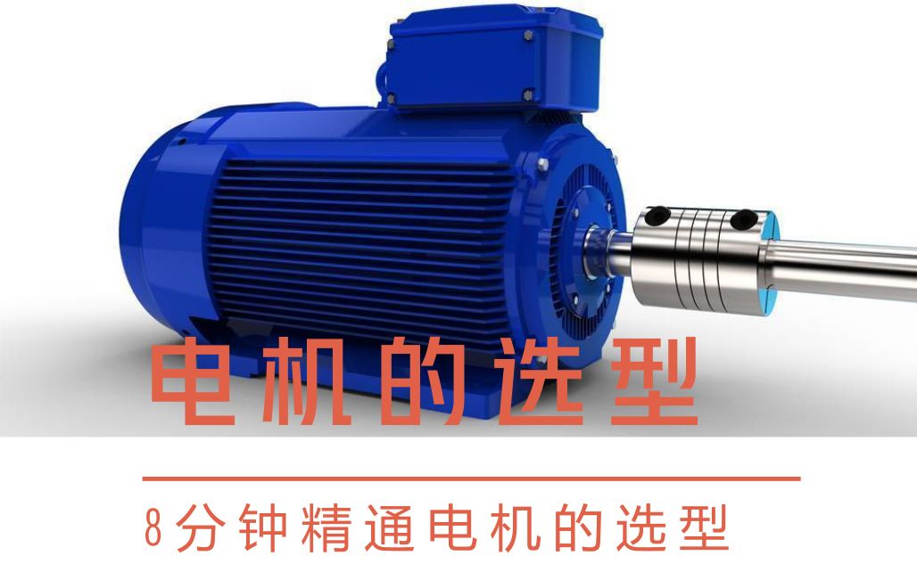 【非标设计教程】倍速链的电机选型计算案例精讲(强烈推荐)