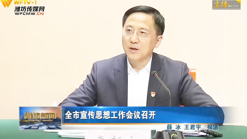 全市宣传思想工作会议召开