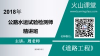 ...公路水运(助理)试验检测师《道路工程》培训视频-质量检验与评定2