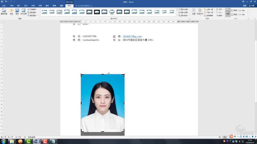 Word文字排版自学视频教程:P27,案例练习 个人简历制