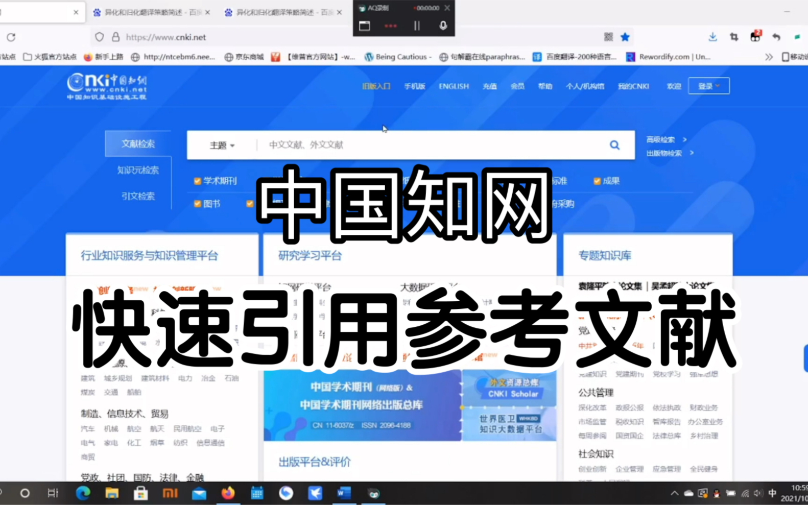 【中国知网】快速引用参考文献