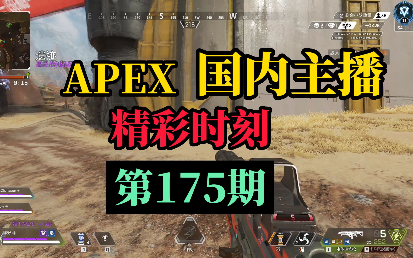 【APEX】国内主播精彩时刻 #175 百弟:训练赛用克莱贝尔破纪录21杀...