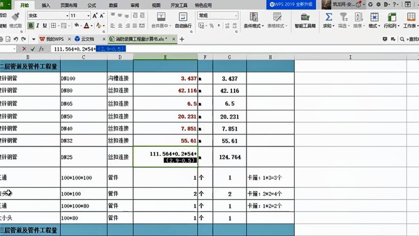 消防水电造价项目案例实操-19.喷淋二、三层管道及管件工程量计算