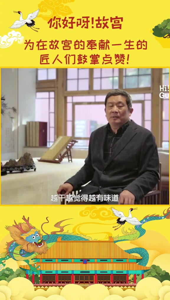 故宫设计师最想分享的建筑知识是?