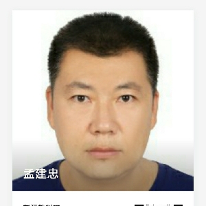 孟建忠老师 