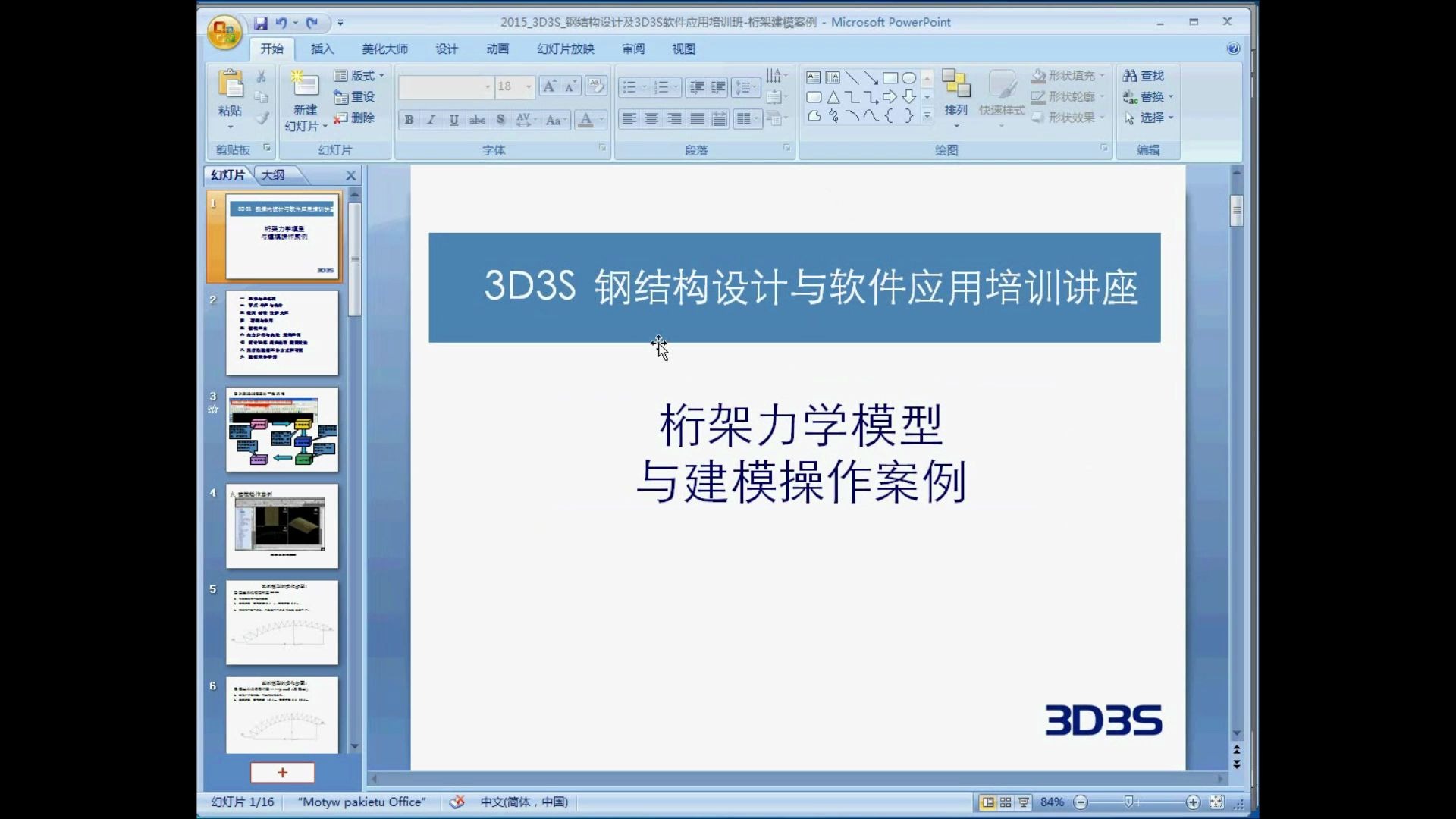 桁架结构设计模型(PKPM、3D3S、空间结构、Midas Gen、迈达斯、...