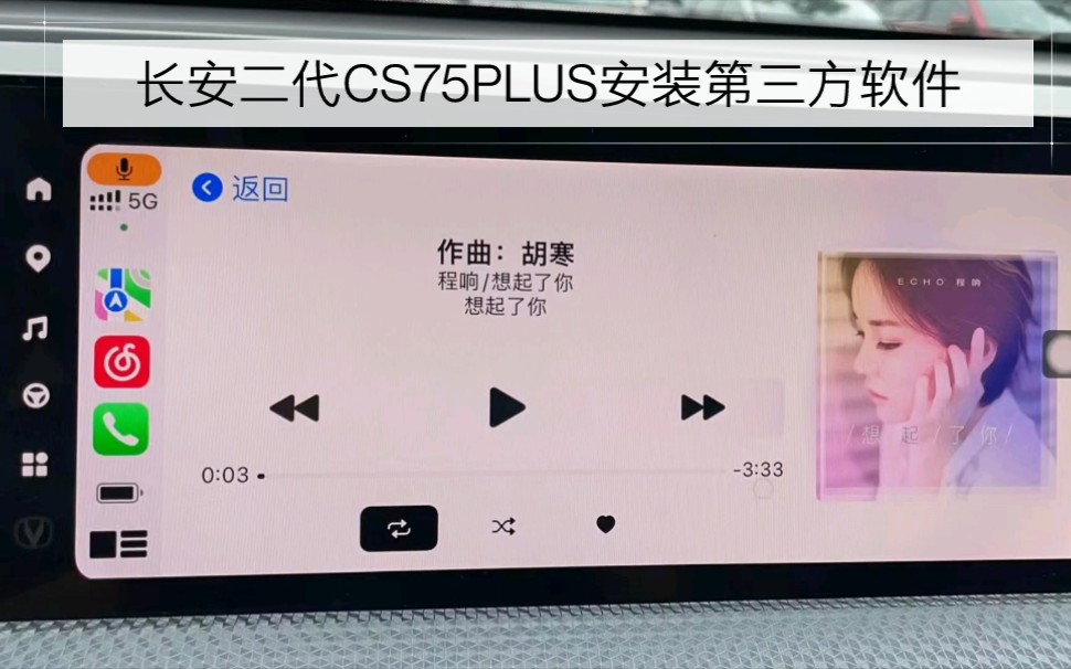长安二代CS75PLUS安装第三方软件carplay软件驱动