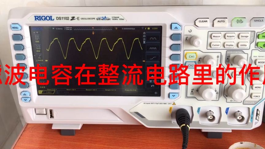 通过示波器观察滤波电容在整流电路里的重要作用