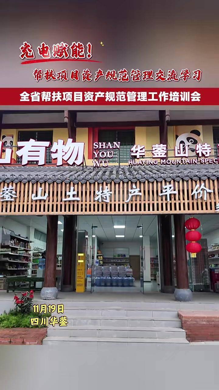 充电赋能!帮扶项目资产规范管理交流学习#学习#培训#交流#帮扶#会议...