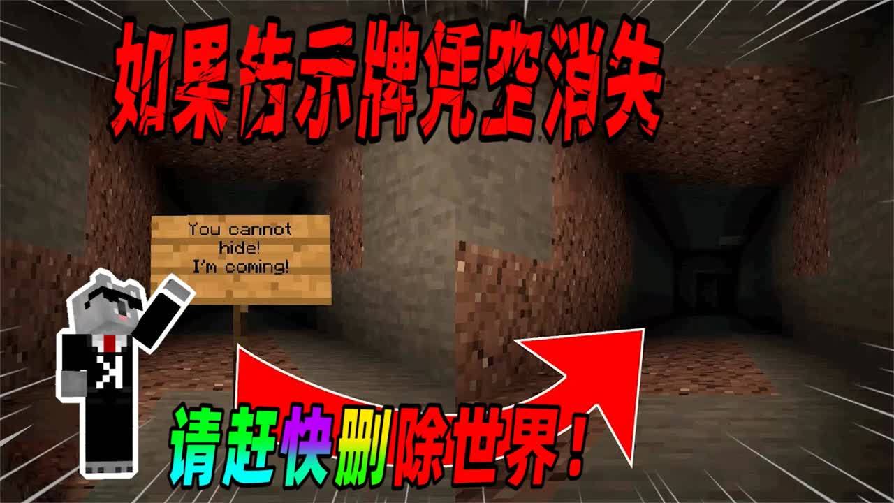 我的世界:如果你放置的告示牌凭空消失,请尽快删除世界存档!