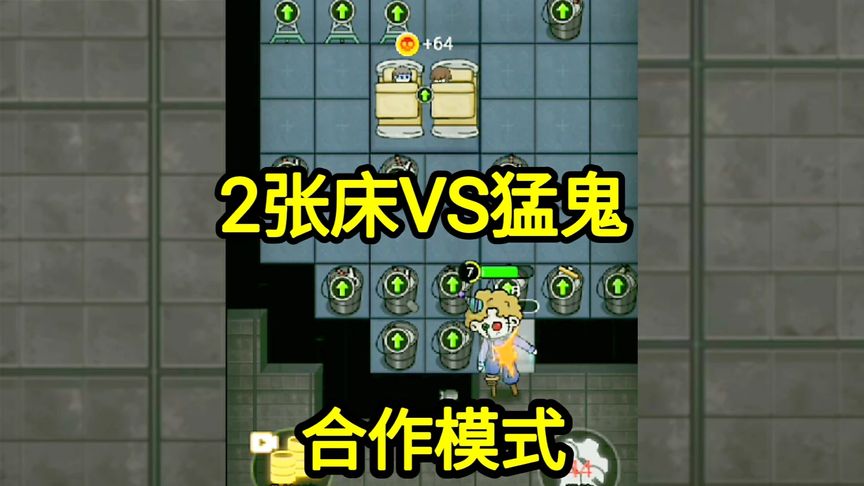 猛鬼宿舍:猎梦者血量太多,2个人合作增加攻击距离,最后能赢吗