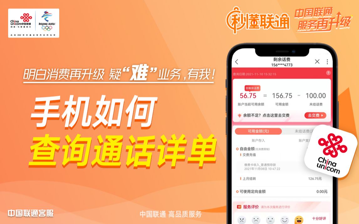 手机如何查询通话详单?