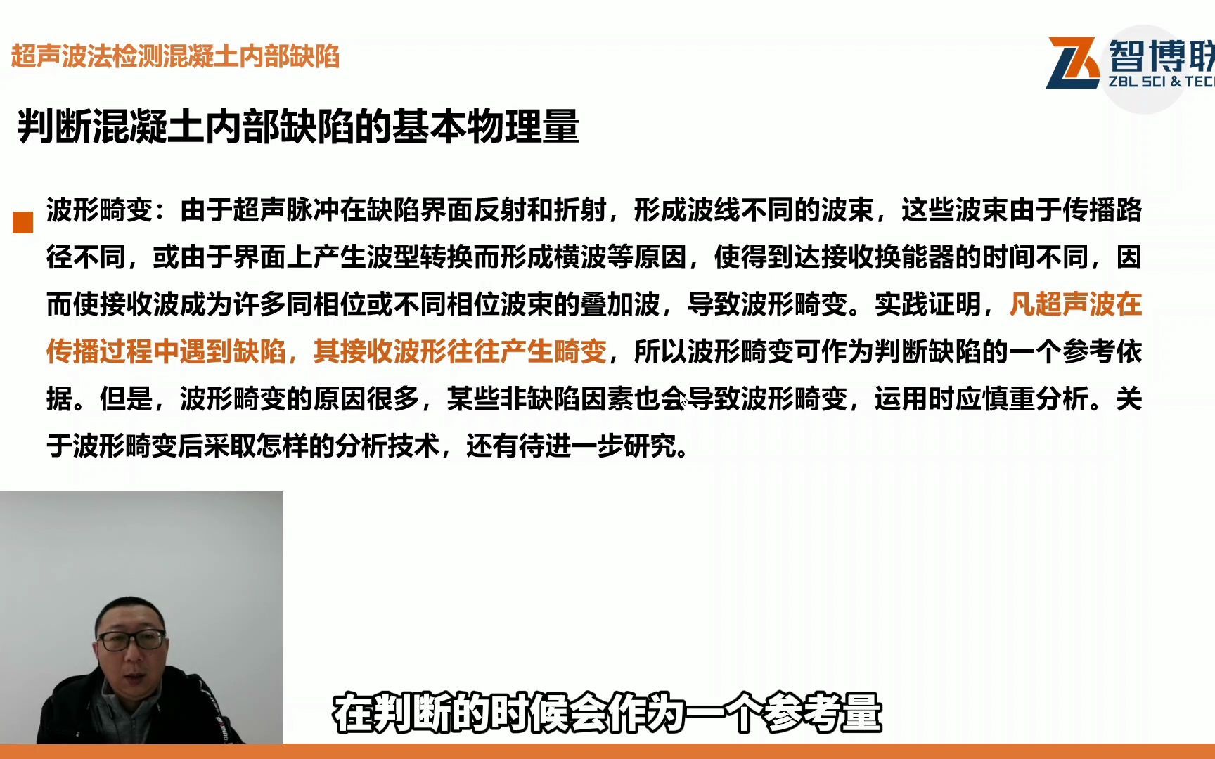 声波透射法检测基桩完整性,判断缺陷的基本物理量(四)波形畸变